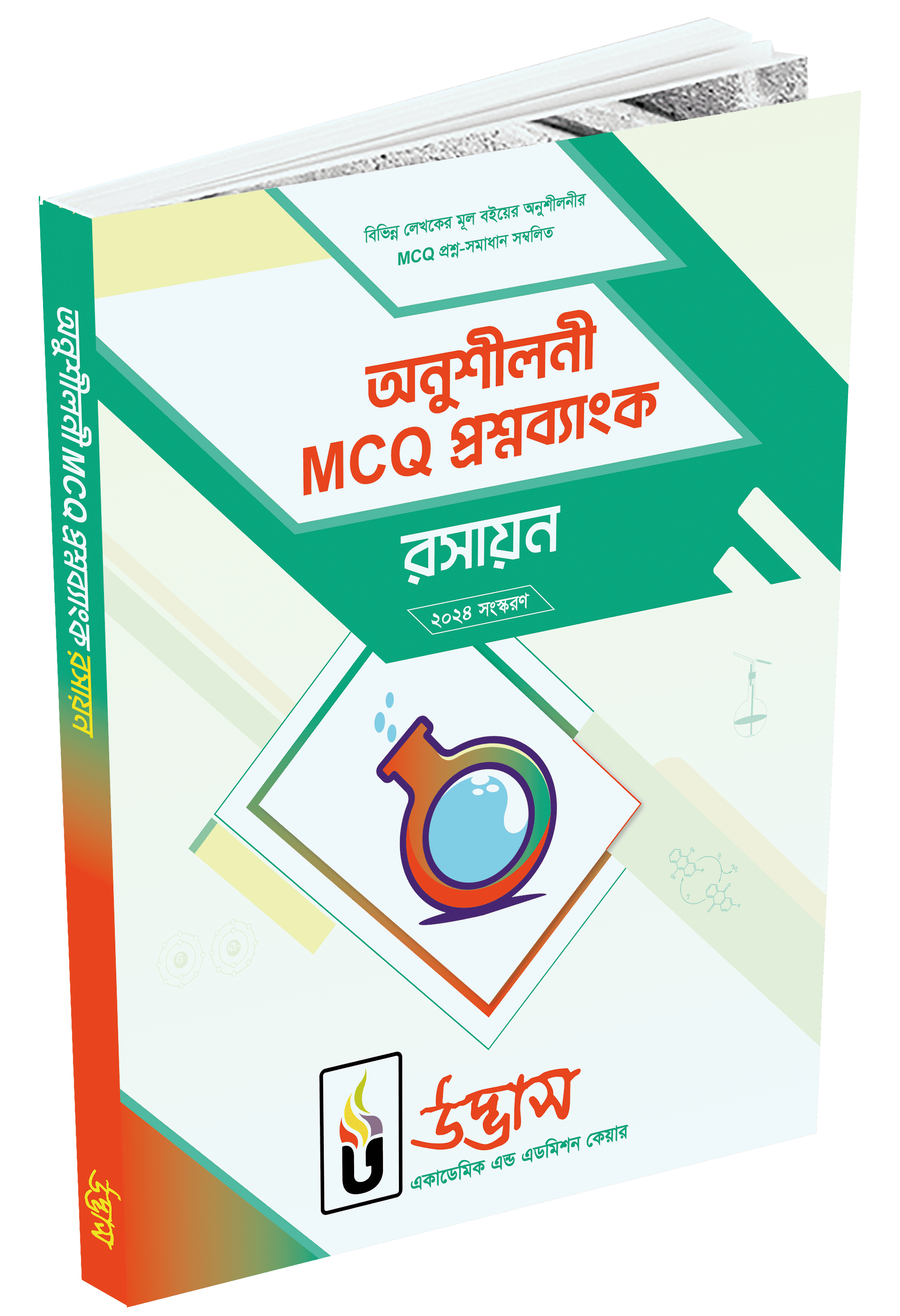 HSC ফাইনাল রিভিশন কোর্স A to Z (Concept + CQ + MCQ) - Udvash Academic ...