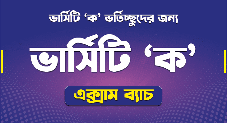 Programs - Udvash Academic & Admission Care