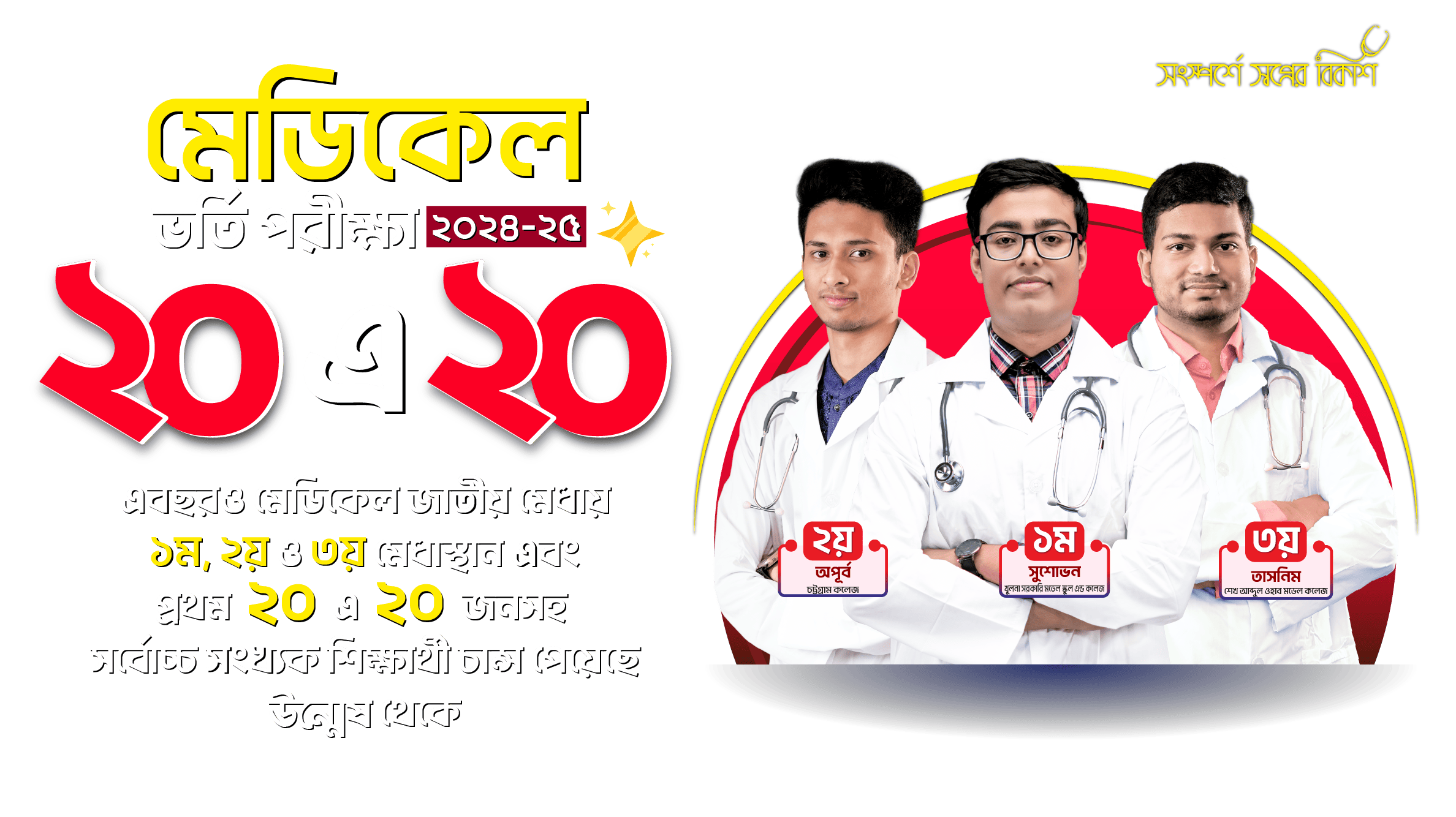 Home - Udvash Academic & Admission Care