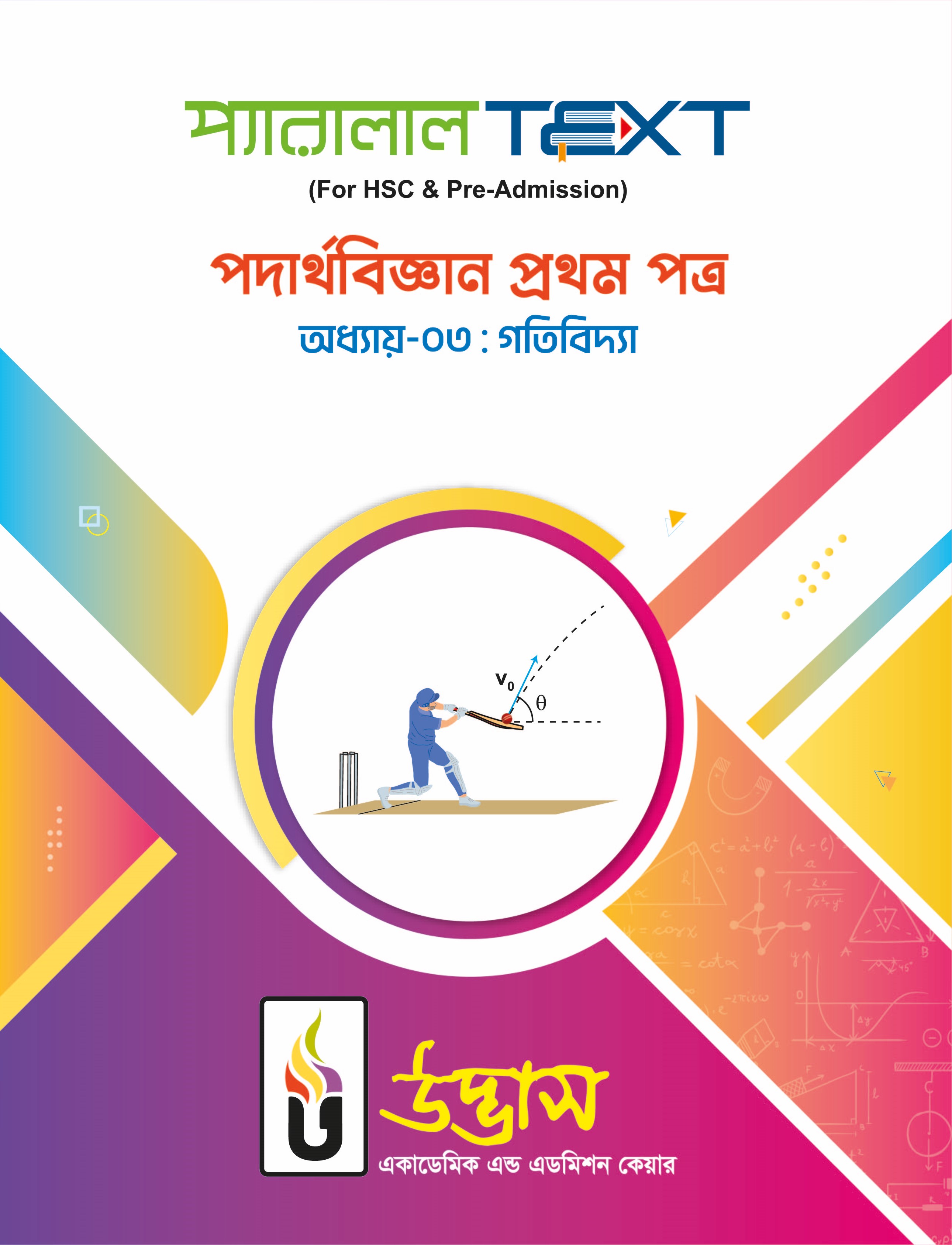 প্যারালাল Text (ষষ্ঠ-দ্বাদশ) - Udvash Academic & Admission Care