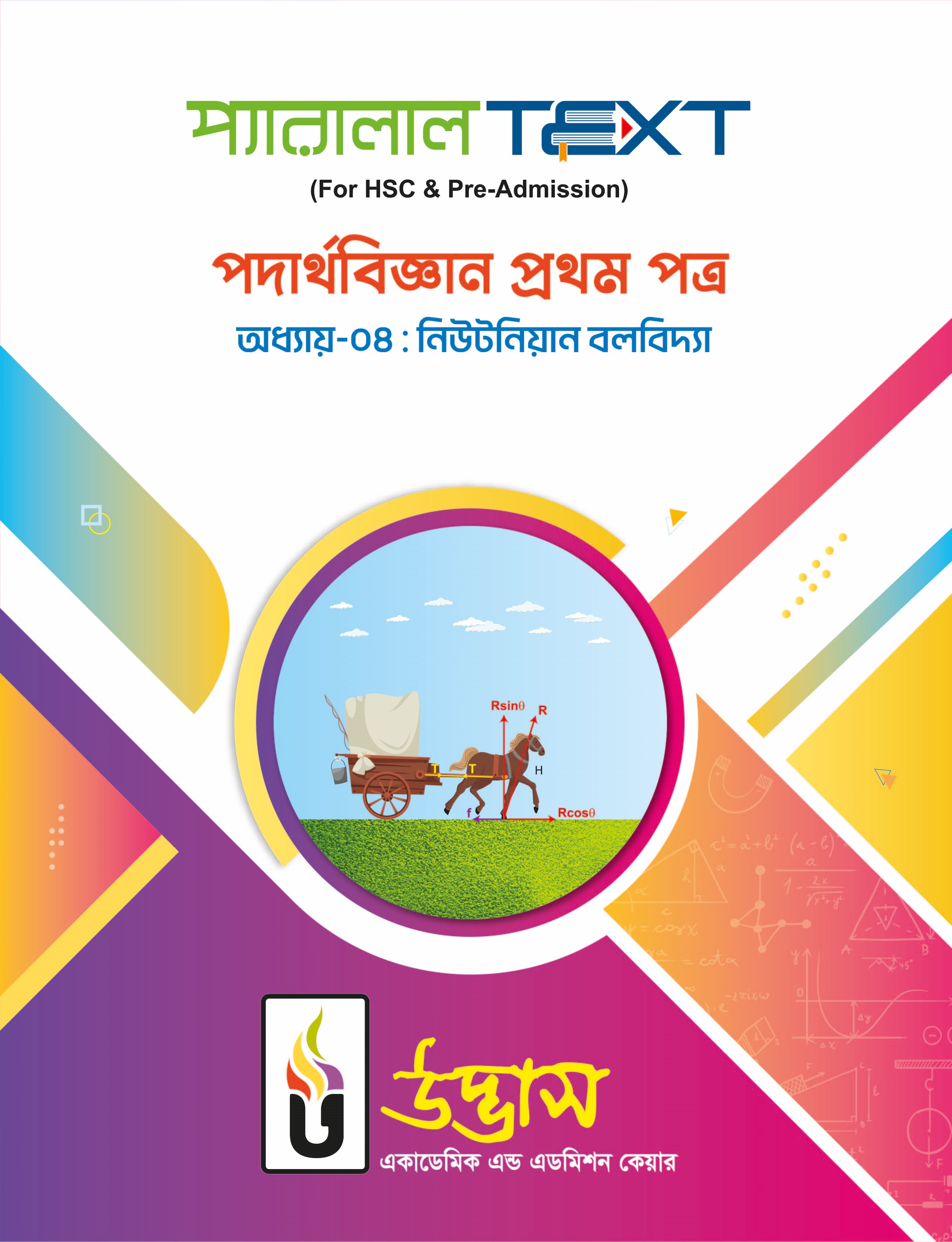 প্যারালাল Text (ষষ্ঠ-দ্বাদশ) - Udvash Academic & Admission Care