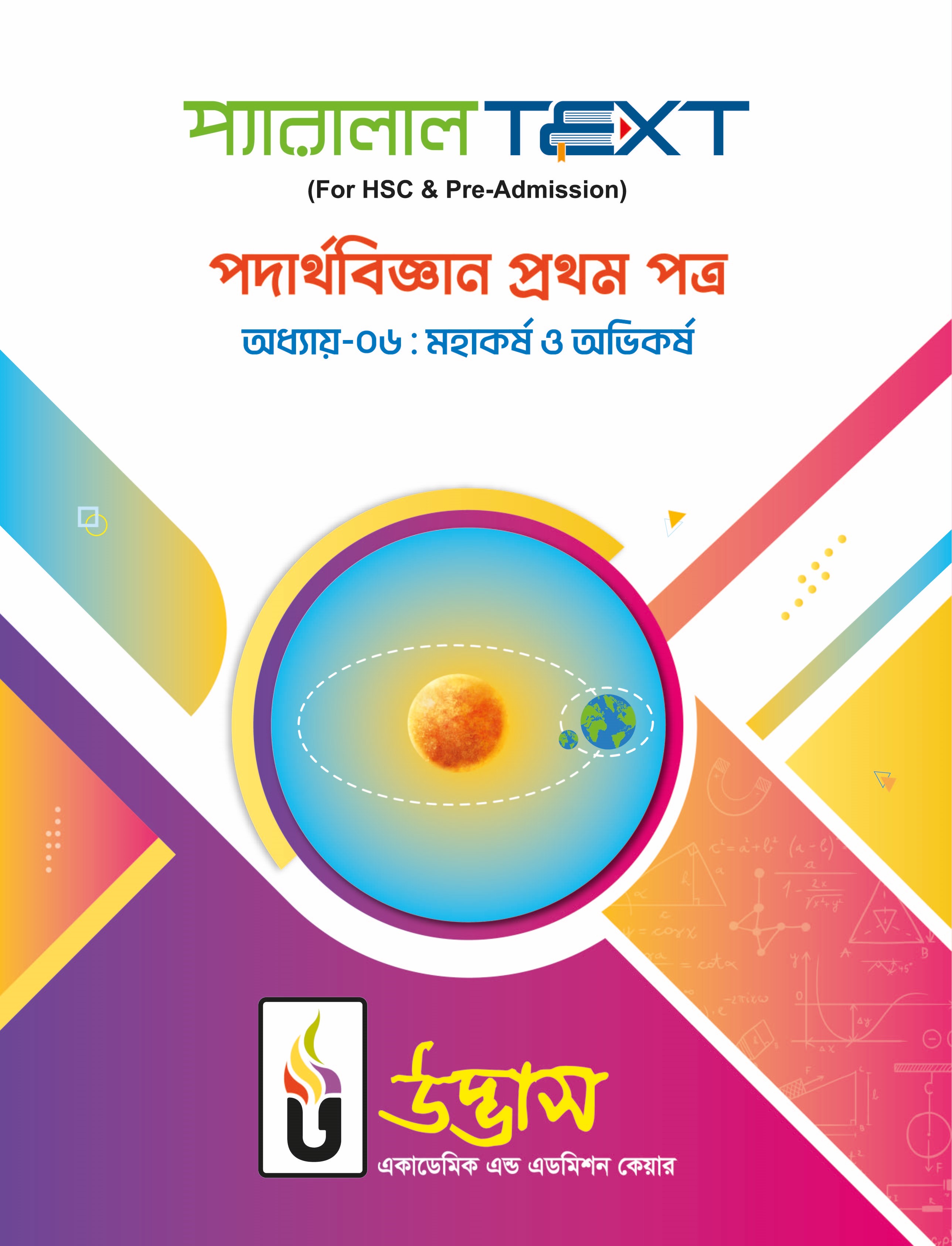 প্যারালাল Text (ষষ্ঠ-দ্বাদশ) - Udvash Academic & Admission Care