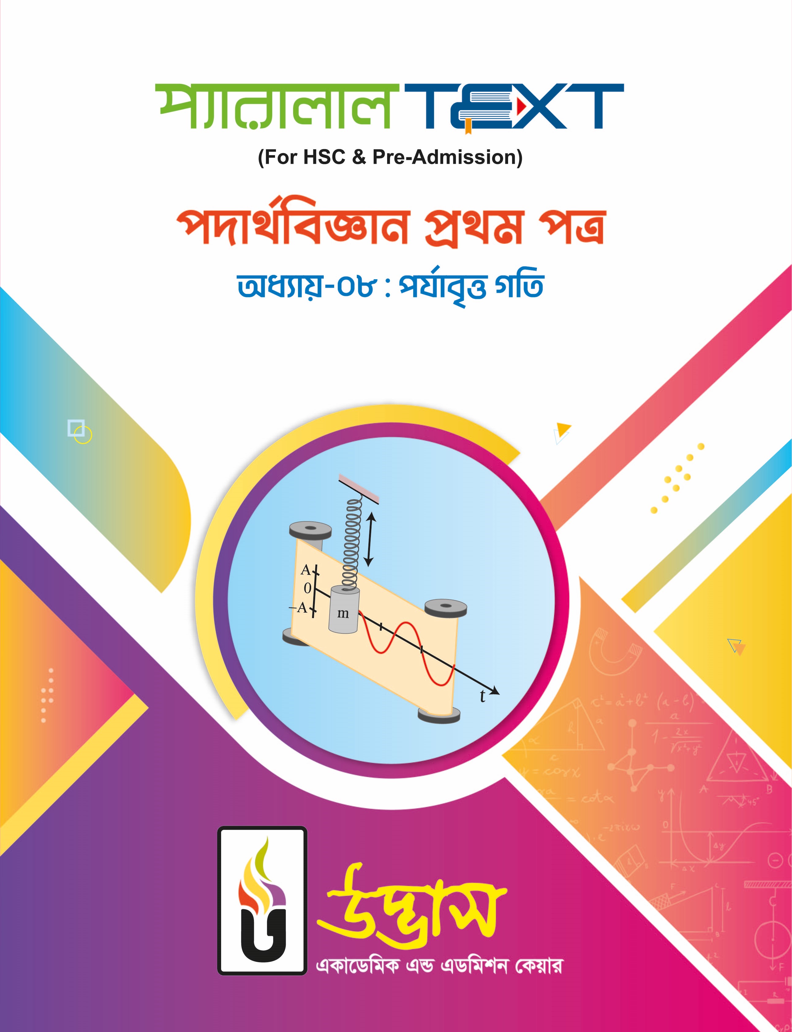 প্যারালাল Text (ষষ্ঠ-দ্বাদশ) - Udvash Academic & Admission Care