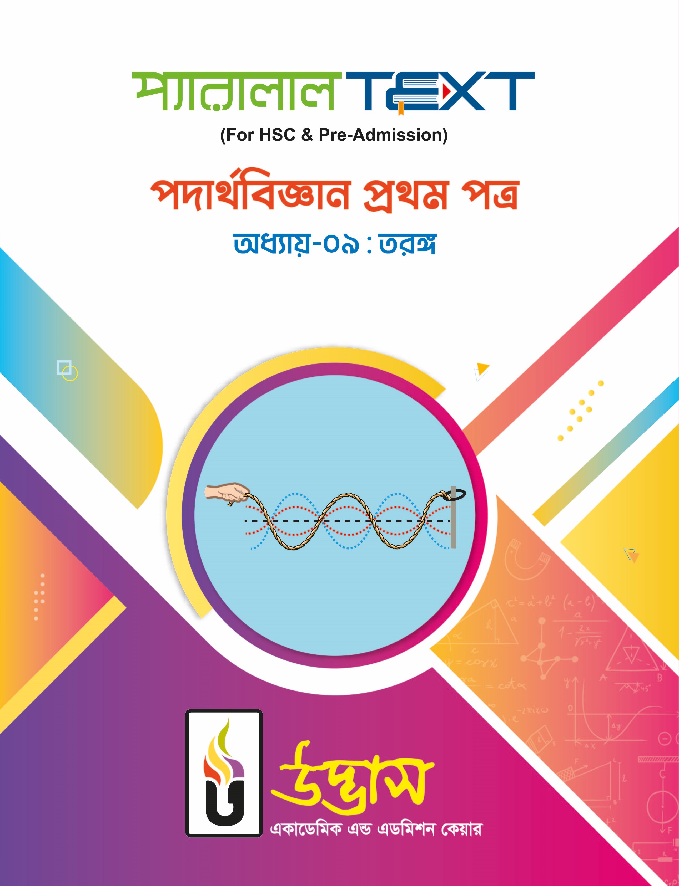 প্যারালাল Text (ষষ্ঠ-দ্বাদশ) - Udvash Academic & Admission Care